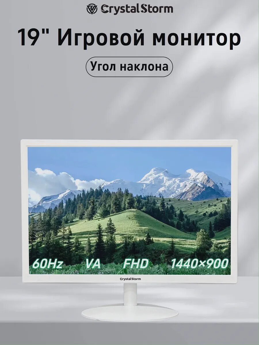 Монитор CrystalStorm, диагональ 19", 1440 x 900 пикселей, 60Гц, матовый, белый