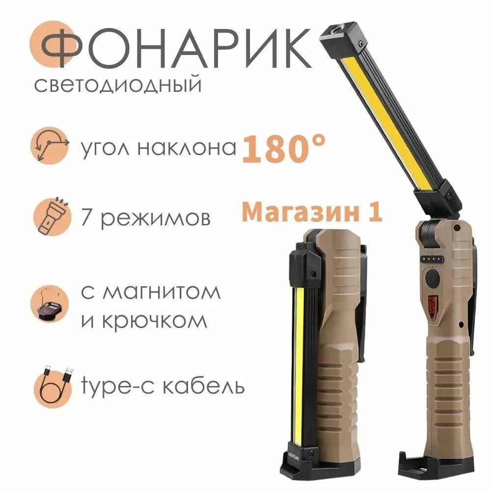Фонарь-прожектор светодиодный с углом наклона 180°, 7 режимов, type-c кабель, с магнитом и крючком, размер 29.5X5.2X3.5
