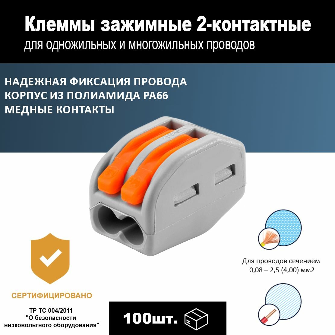 Клеммы для проводов универсальные зажимные 2 контакта, тип WAGO (Ваго), 100шт клеммы зажимные ваго клеммник