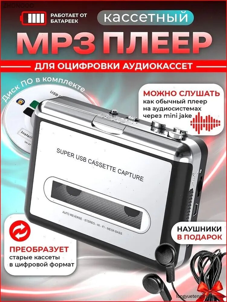 MP3-плеер для оцифровки аудиокассет Super USB Cassette Capture, серый, с наушниками в комплекте