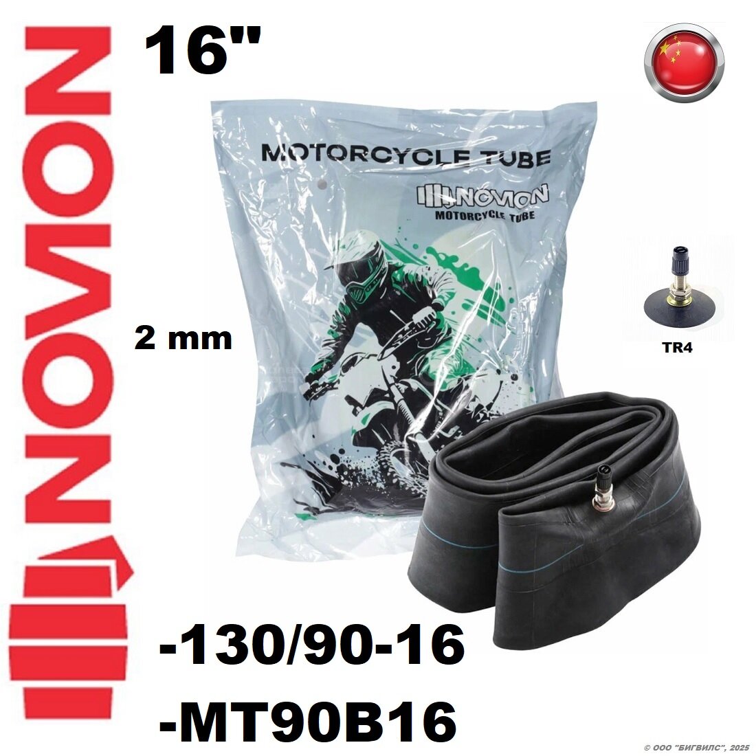 Мотокамера Novion 130/90-16 TR4 2мм (Бутил)