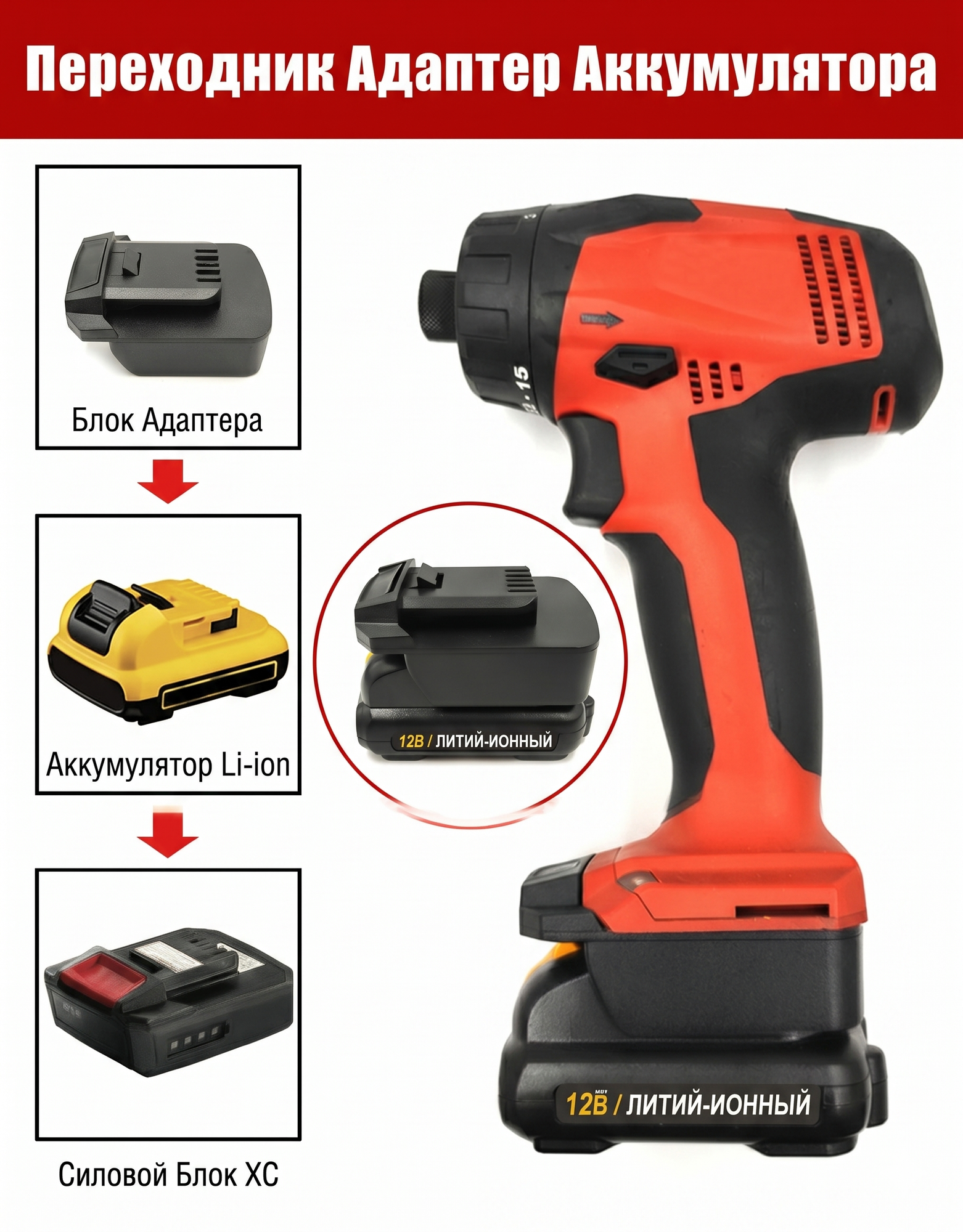 Адаптер аккумуляторов Dewalt серии DCB 12В для электроинструментов Hilti B-12 на литиевых батареях 12В