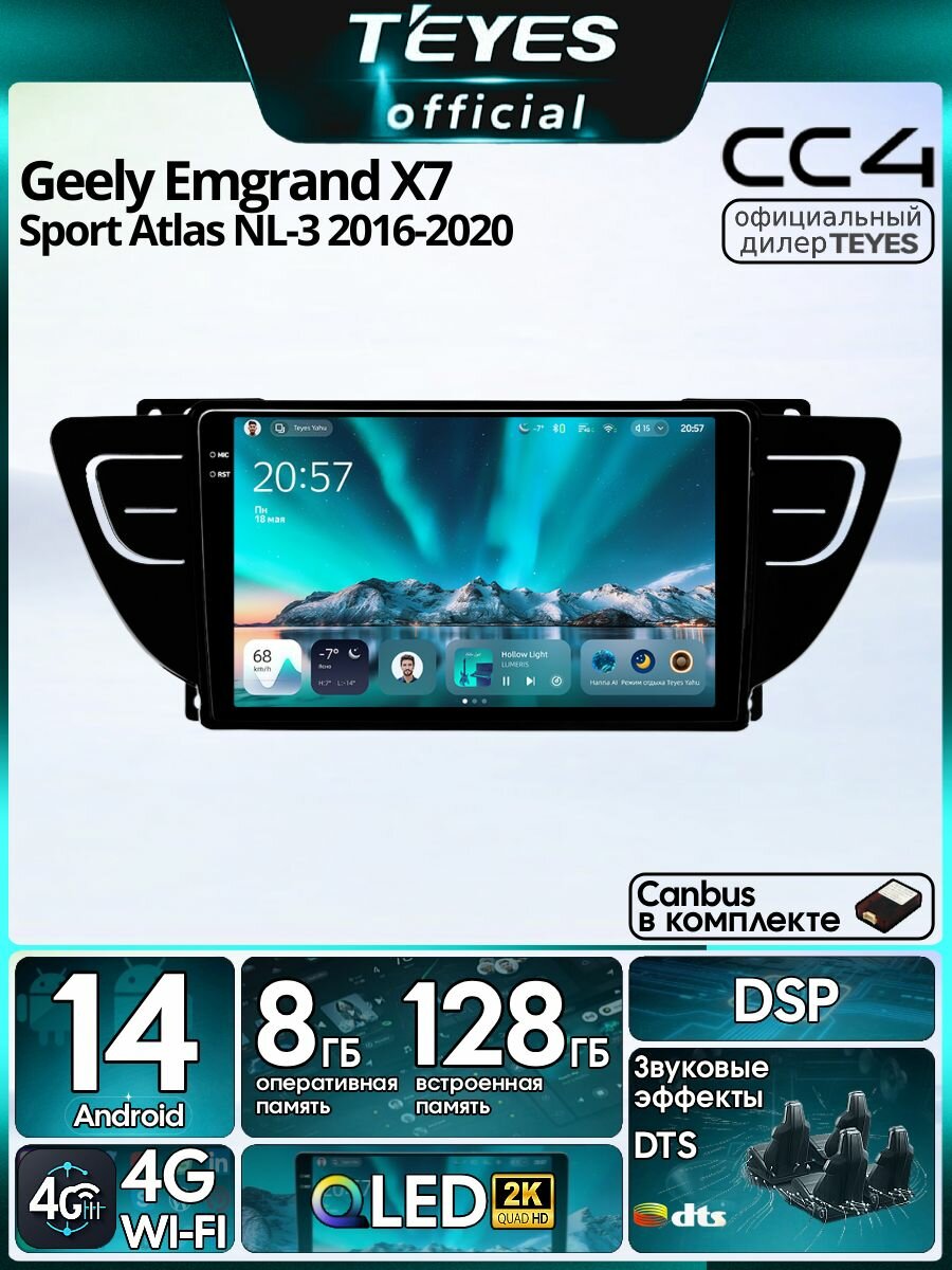 Магнитола Geely Atlas NL-3 2016-2020 Teyes CC4 8/128GB Тиайс,8-ми ядерный процессор, QLED,2 DSP,4G, Wi-Fi,2DIN