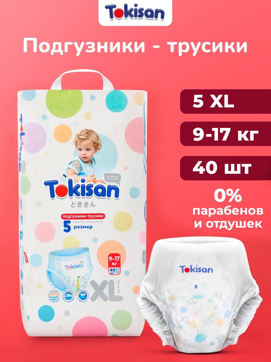 Дышащие подгузники трусики детские, 5 размер (9-17 кг) 40шт