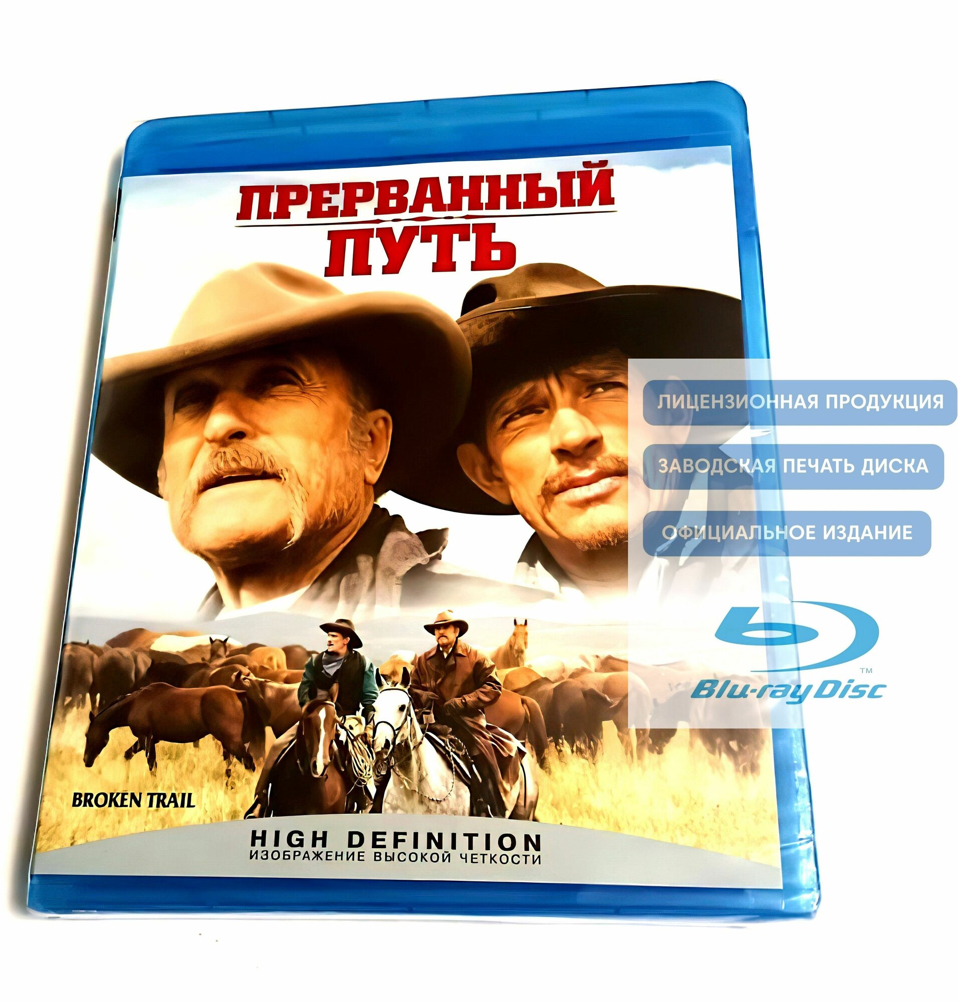 Мини-сериал. Прерванный путь (2006, Blu-ray диск) боевик, драма, вестерн от Уолтера Хилла с Робертом Дюваллом и Томасом Хейден Черчем / 16+, российское издание