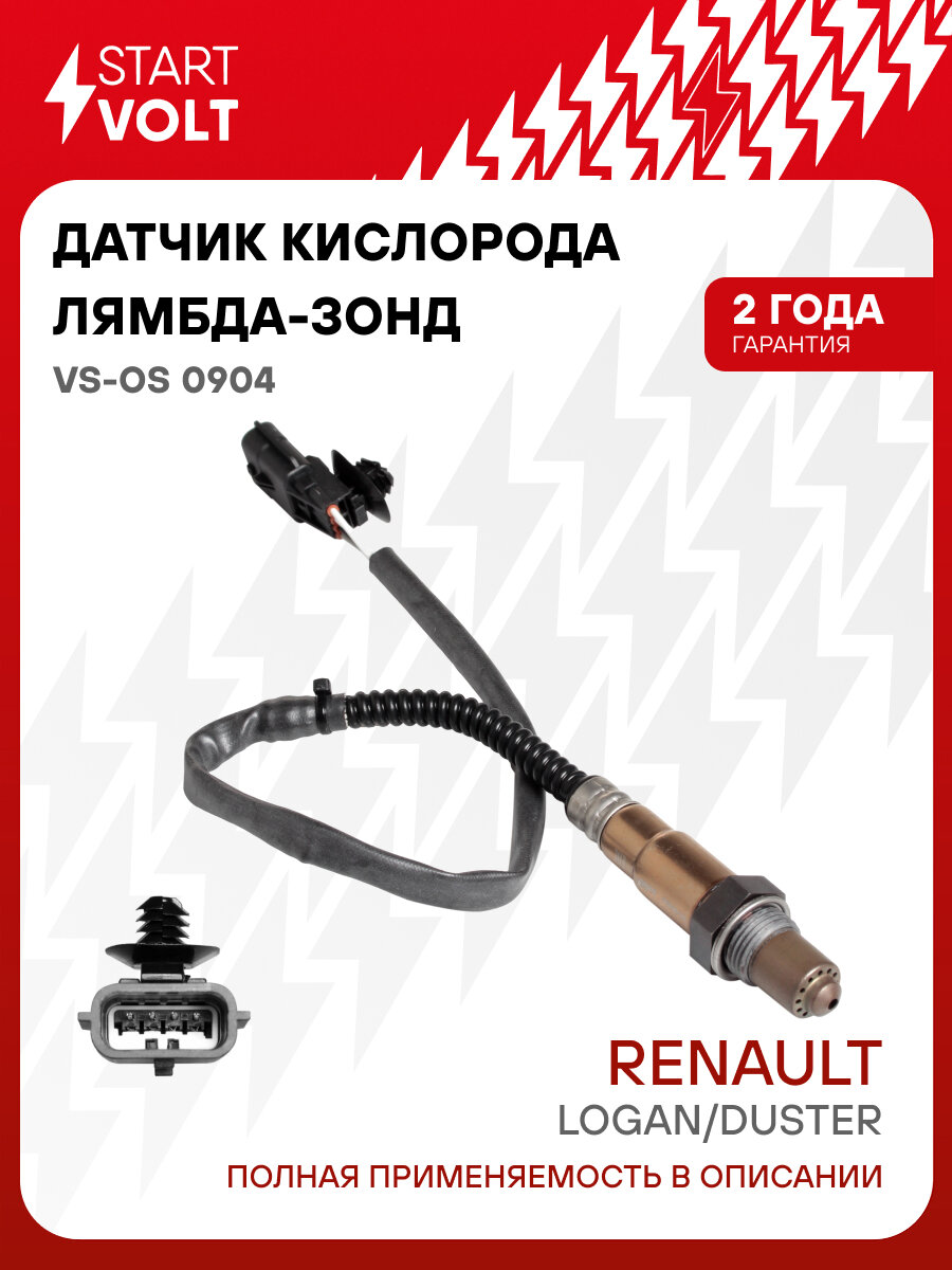 Датчик кислорода для автомобилей Renault Logan (07-)/Logan (12-) 1.6i/Duster 2.0i (4х2) VS-OS 0904 StartVolt