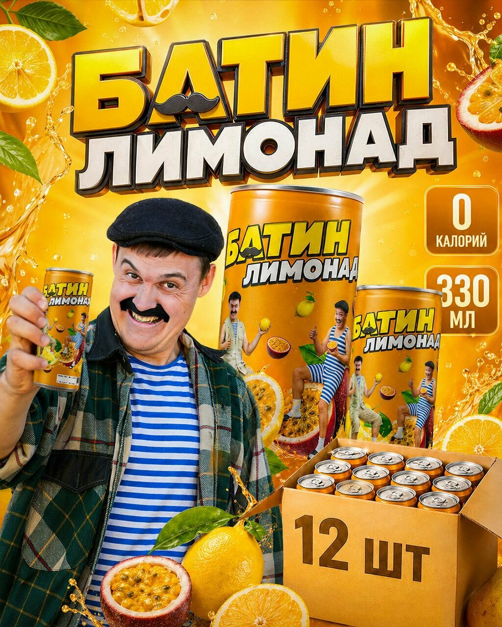 Батин Лимонад, 330 мл. 12 шт.