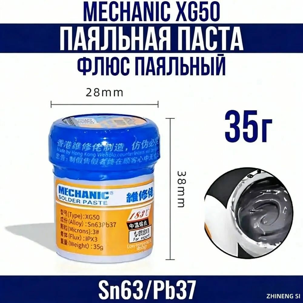 Паста паяльная XG50 35г флюс для пайки Sn63 Pb37 Sn63Pb37 паяльный флюс
