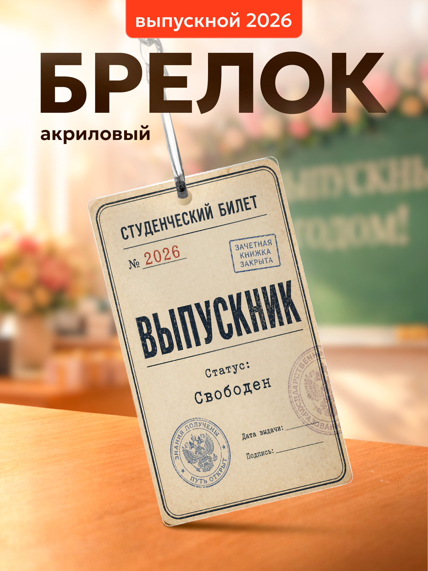 Брелок