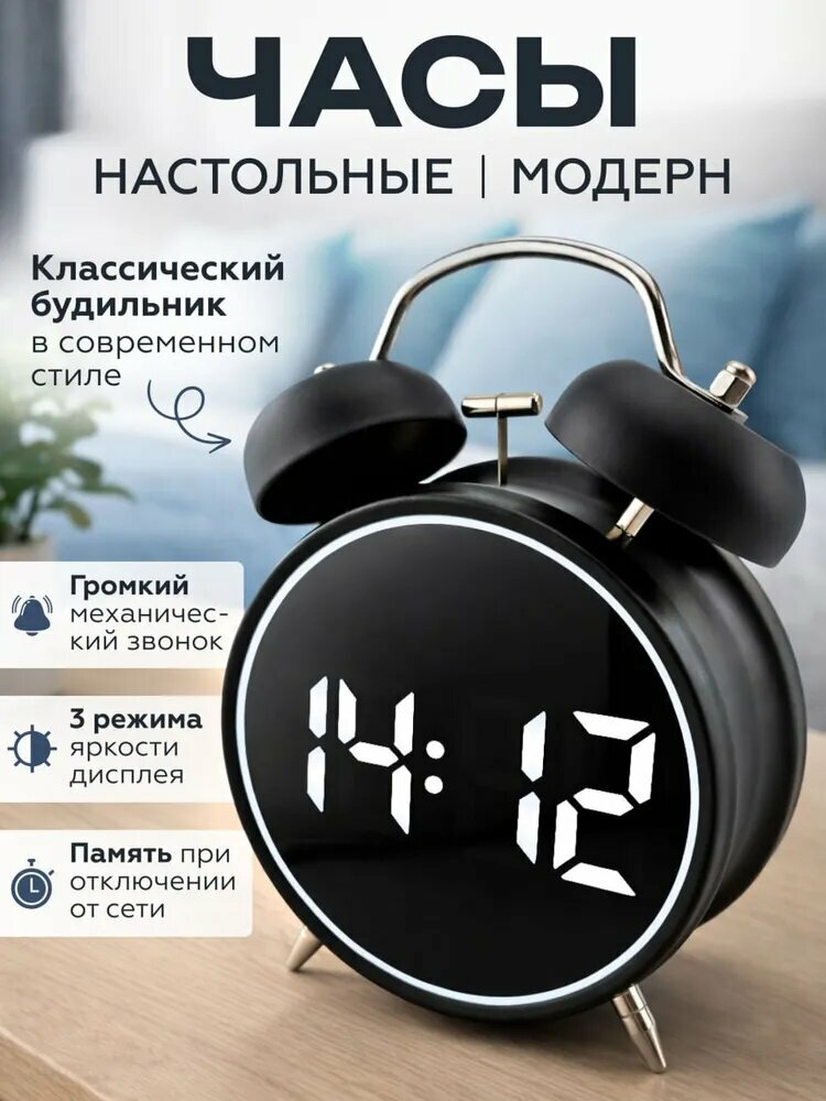 Часы-будильник "Модерн", настольные, питание от сети и батареек, черный