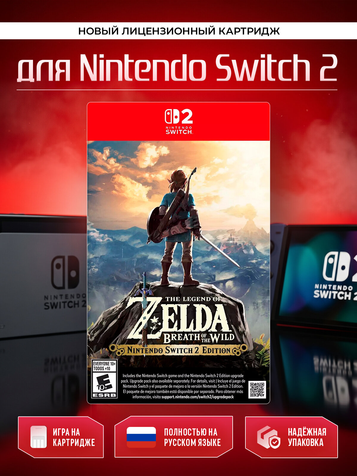 Игра The Legend of Zelda: Breath of the Wild (Nintendo Switch 2) Полностью русская версия