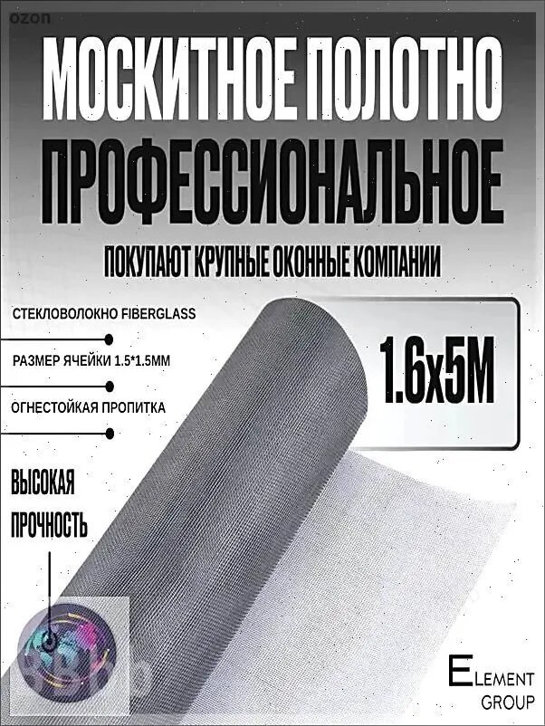 Москитная сетка на окна от комаров 1,6х5 полотно от комаров, мух, насекомых серое