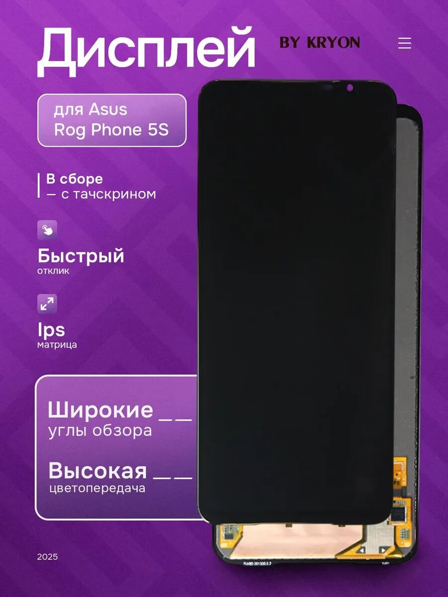 Дисплей для Asus Rog Phone 5S (ZS676KS) Оригинал