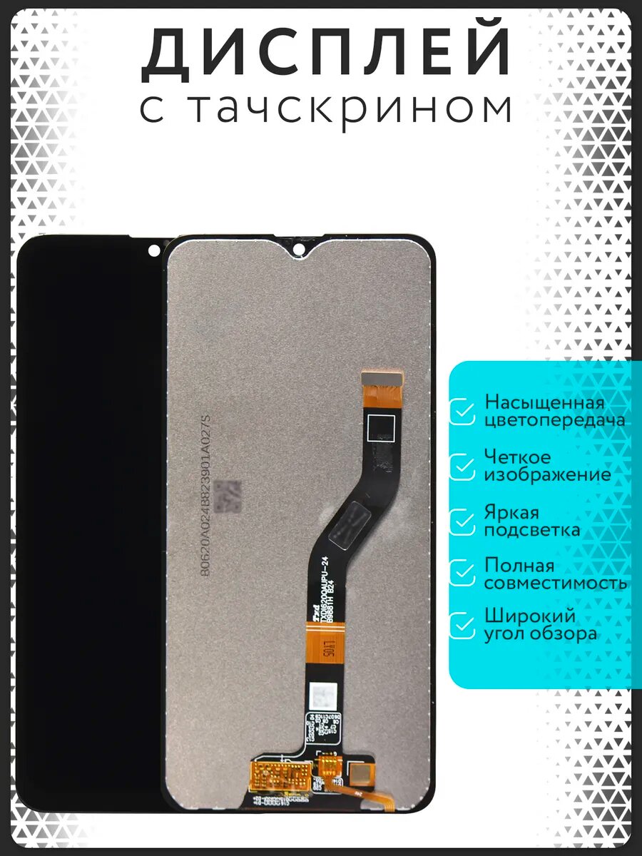 Дисплей для Samsung Galaxy A10S (SM-A105F)