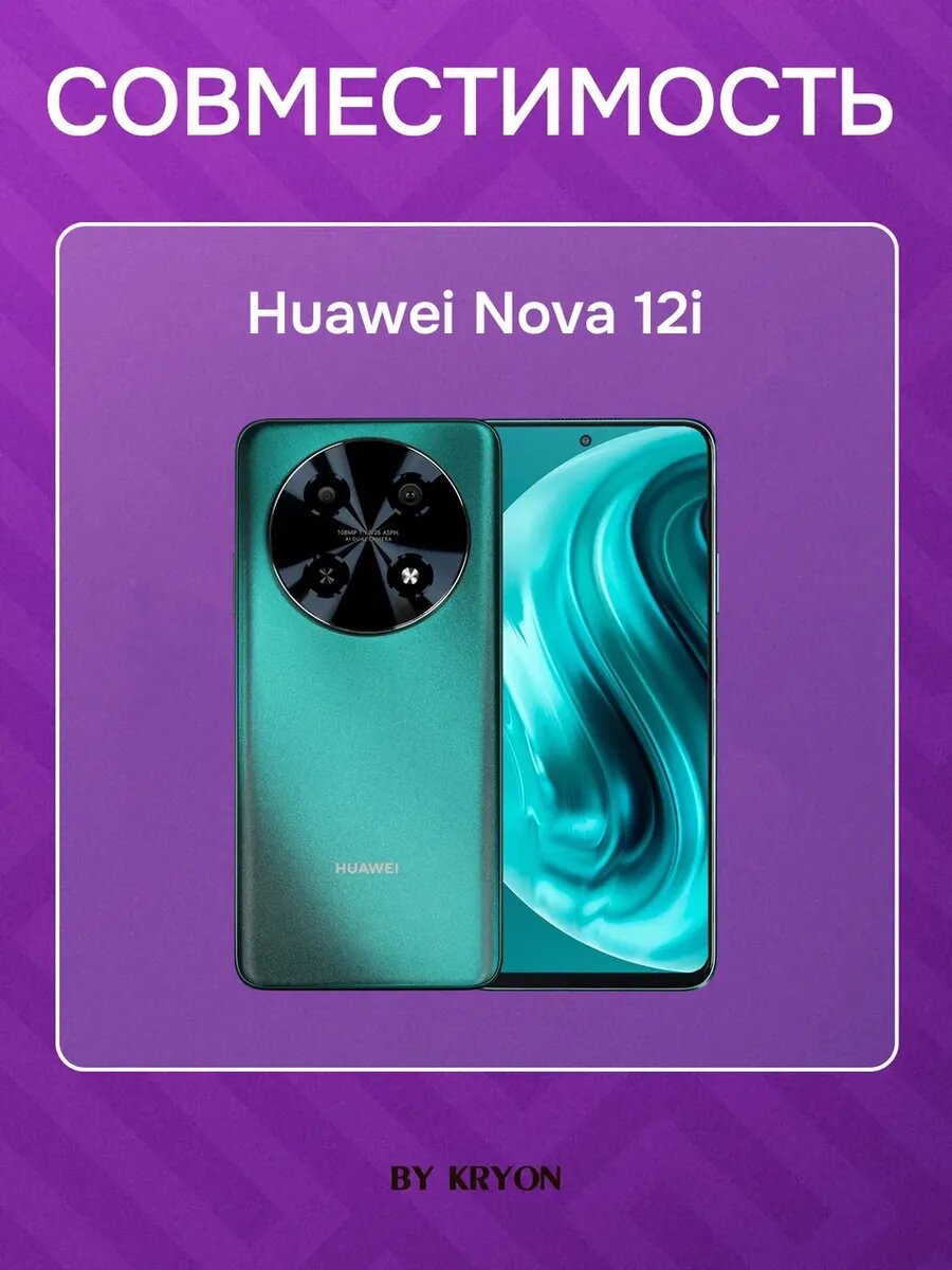 Дисплей для Huawei Nova 12i — фото 1