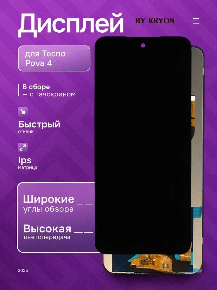 Дисплей для Tecno Pova 4