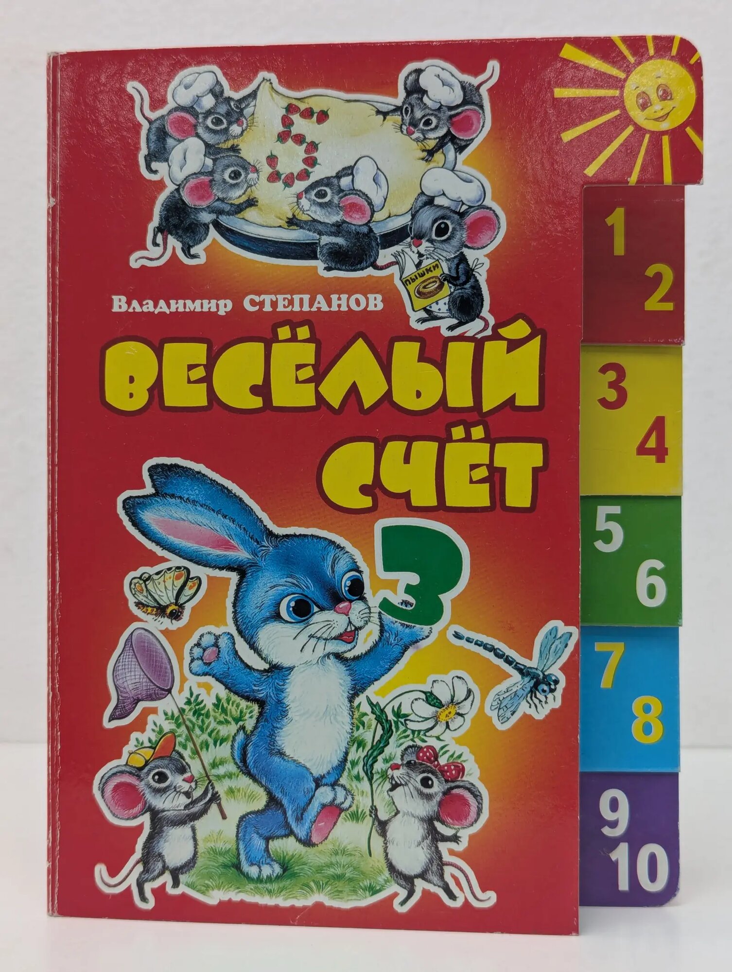 Веселый счет Степанов Владимир Александрович 2013