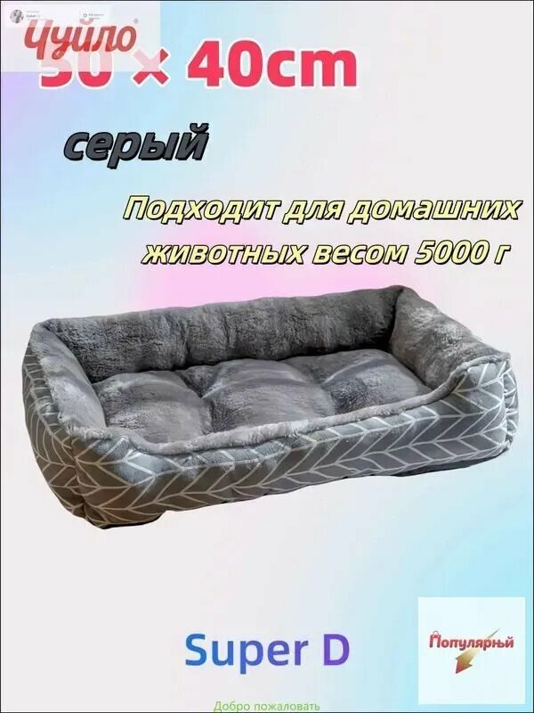 Лежак для животных