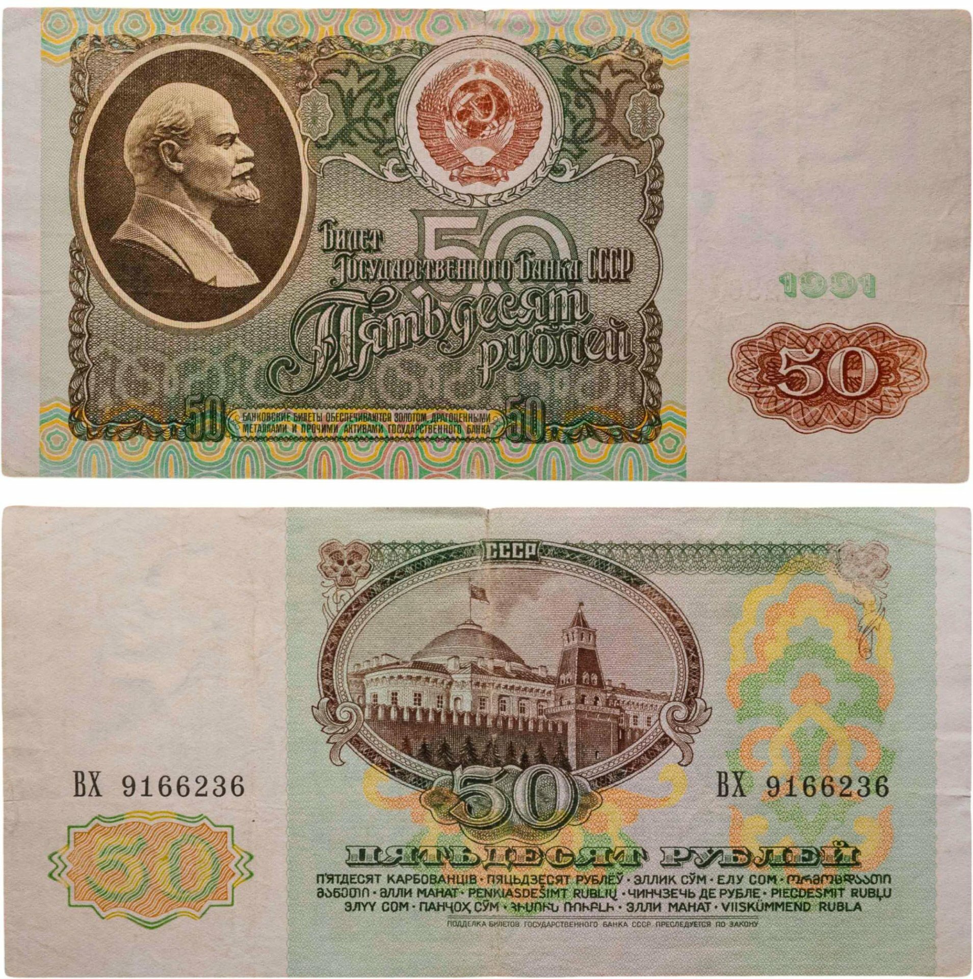 50 рублей 1991