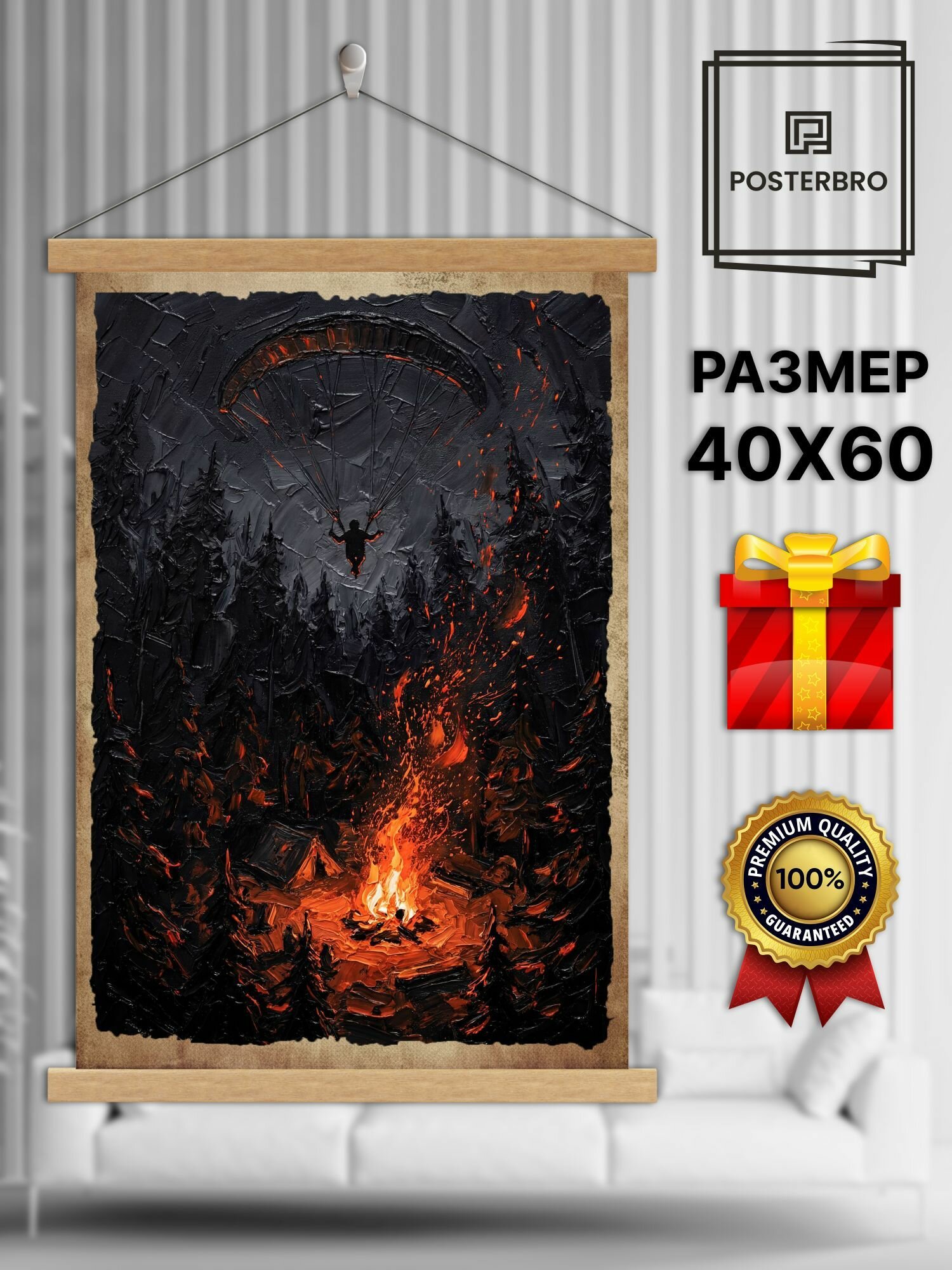 Постер на стену Posterbro в рамке 40х60 "Параплан в ночи" интерьерный