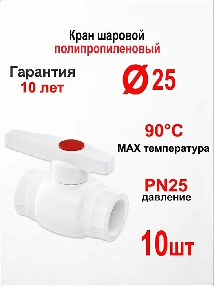 Кран шаровой