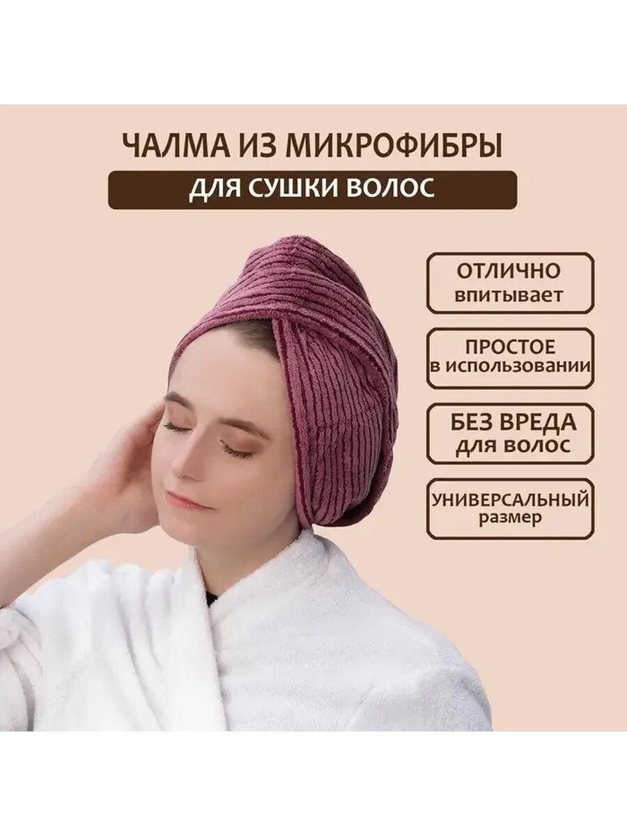 Бордовая микрофибровая чалма для быстрой сушки