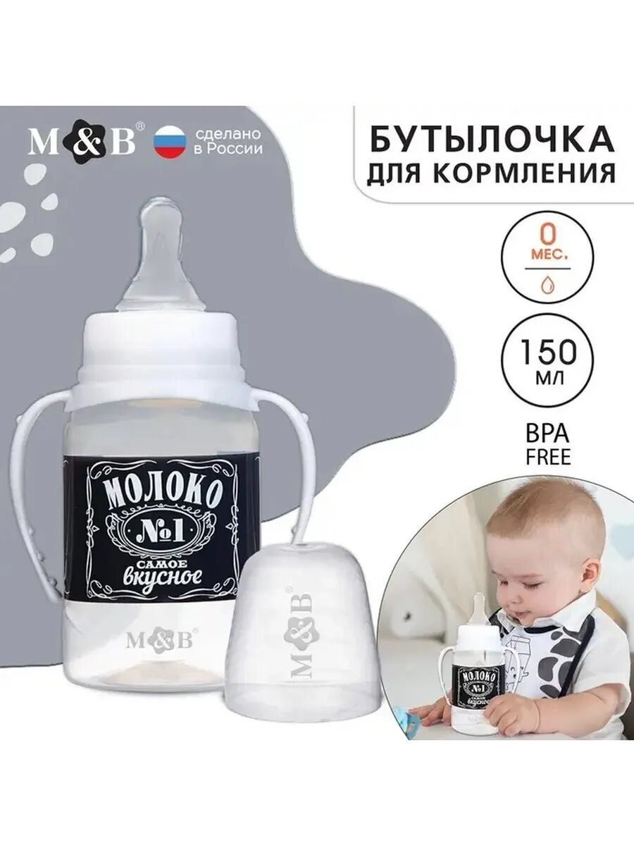 Безопасная бутылочка для малышей с ручками