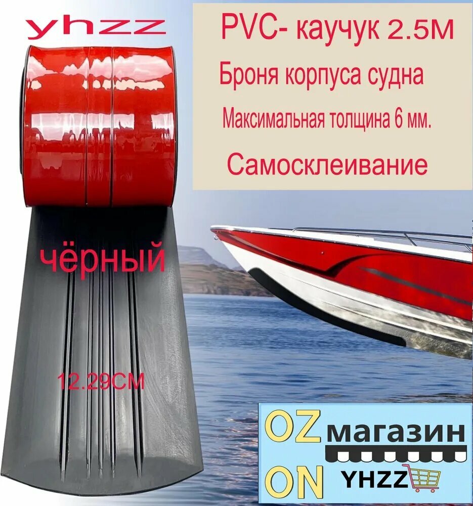 YHZZ Киль для лодки