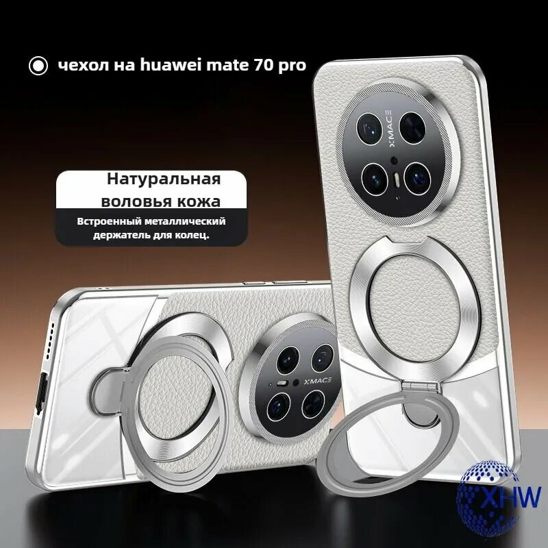 Чехол на huawei mate 70 pro(huawei mate 70 pro чехол)Высококачественный дизайн на заказ, натуральная кожа
