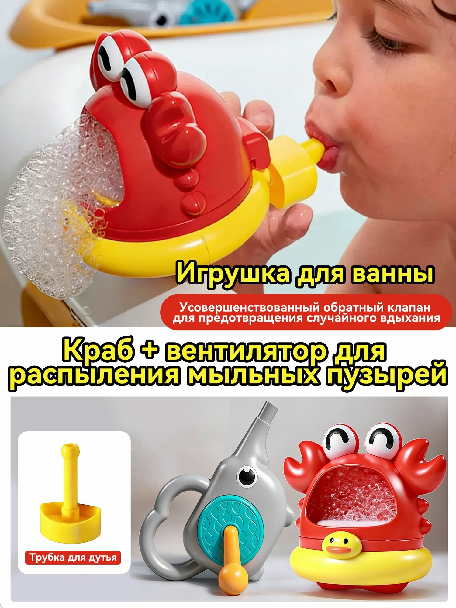 Игрушка для ванной Пенный Краб / Игрушка для игры в ванной: мыльные пузыри