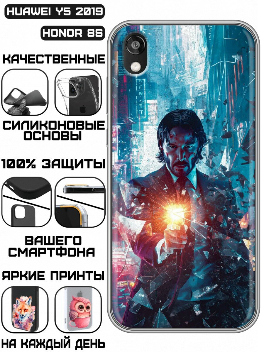 Чехол для Huawei Honor 8s с принтом Джон Уик (Хуавей Хонор 8с)