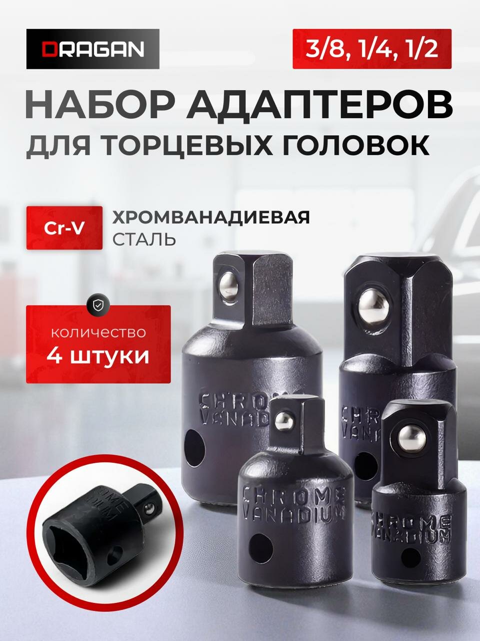 Набор адаптеров для торцевых головок
