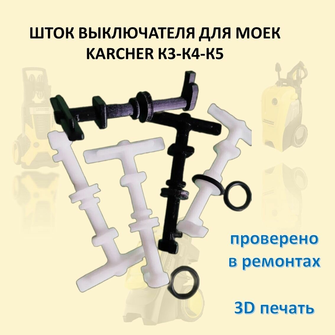 Шток (флажок), ось выключателя электроблока для моек KARCHER К3-К4-К5