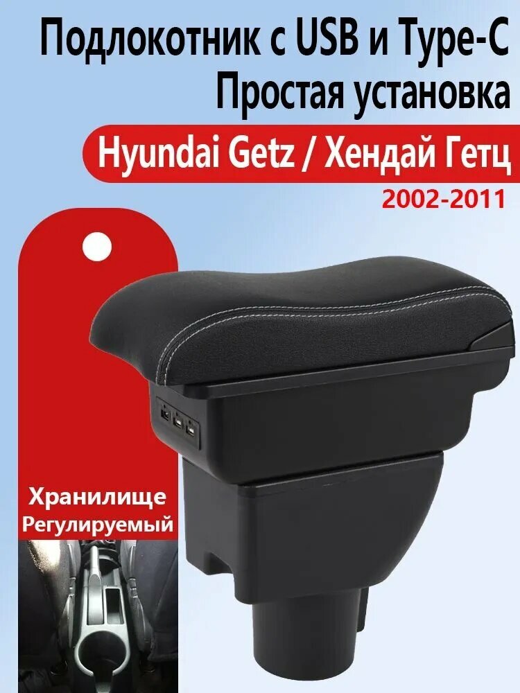 Подлокотник автомобильный
