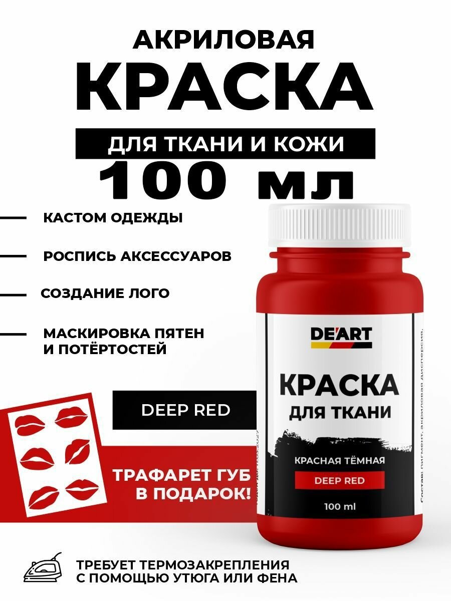 Акриловая краска для ткани и кожи