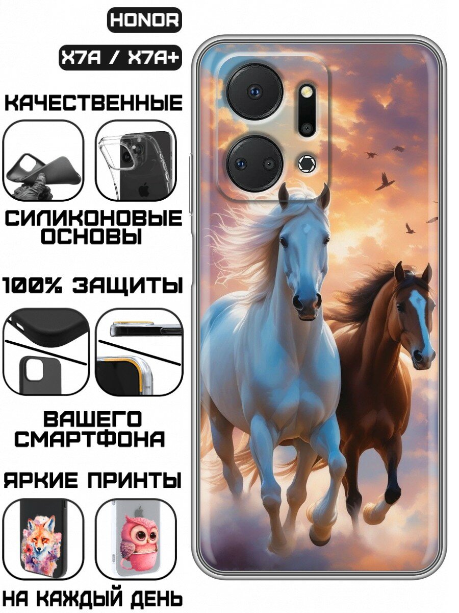 Чехол для Honor X7a, Honor X7a Plus с принтом Две лошади на фоне неба (Хонор х7а, Хонор х7а плюс)