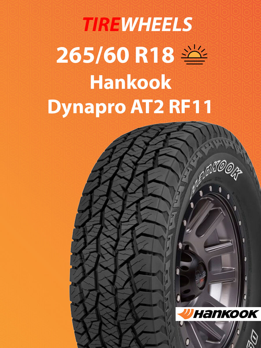 Шины летние Hankook Dynapro AT2 RF11 265/60 R18 114T XL
