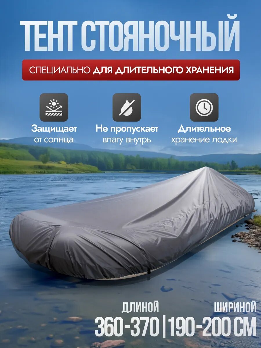 Тент для лодки ПВХ 360 - 370 чехол на лодку 3000PU