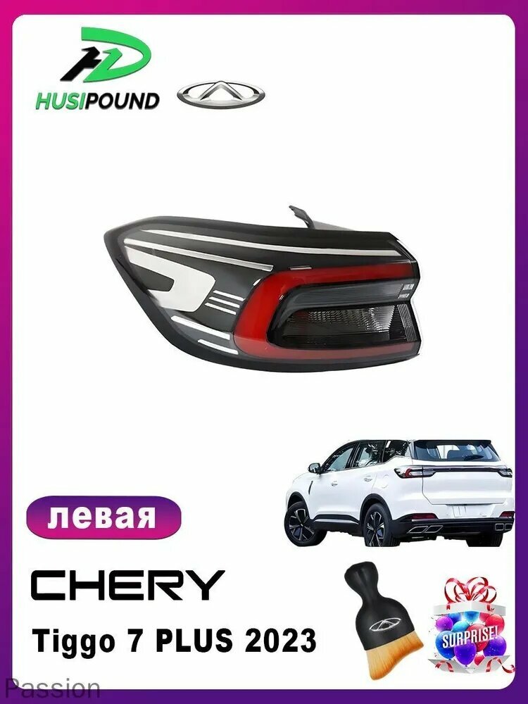 Фара автомобильная, 1 шт, арт. Tiggo 7 PLUS 2023-LED