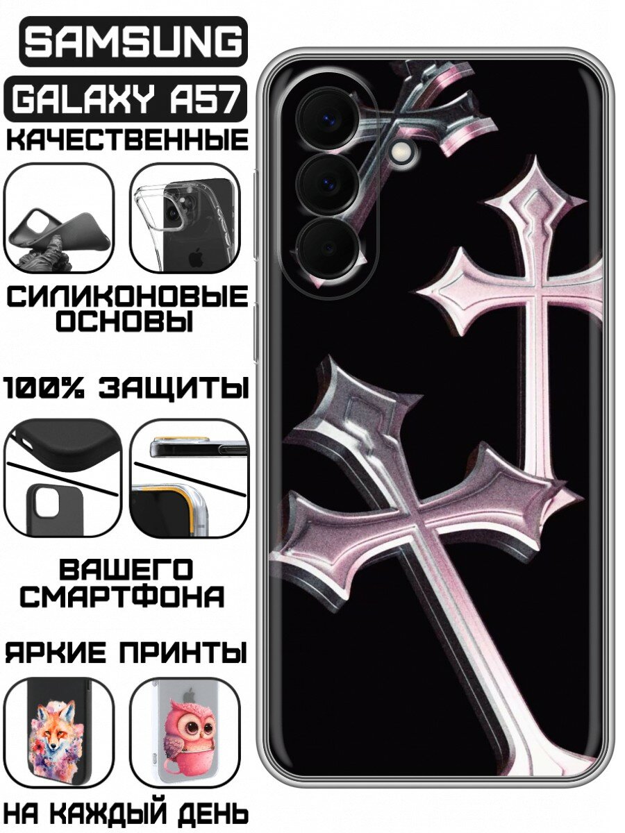 Чехол для Samsung Galaxy A57