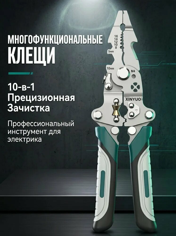 Многофункциональные электротехнические клещи