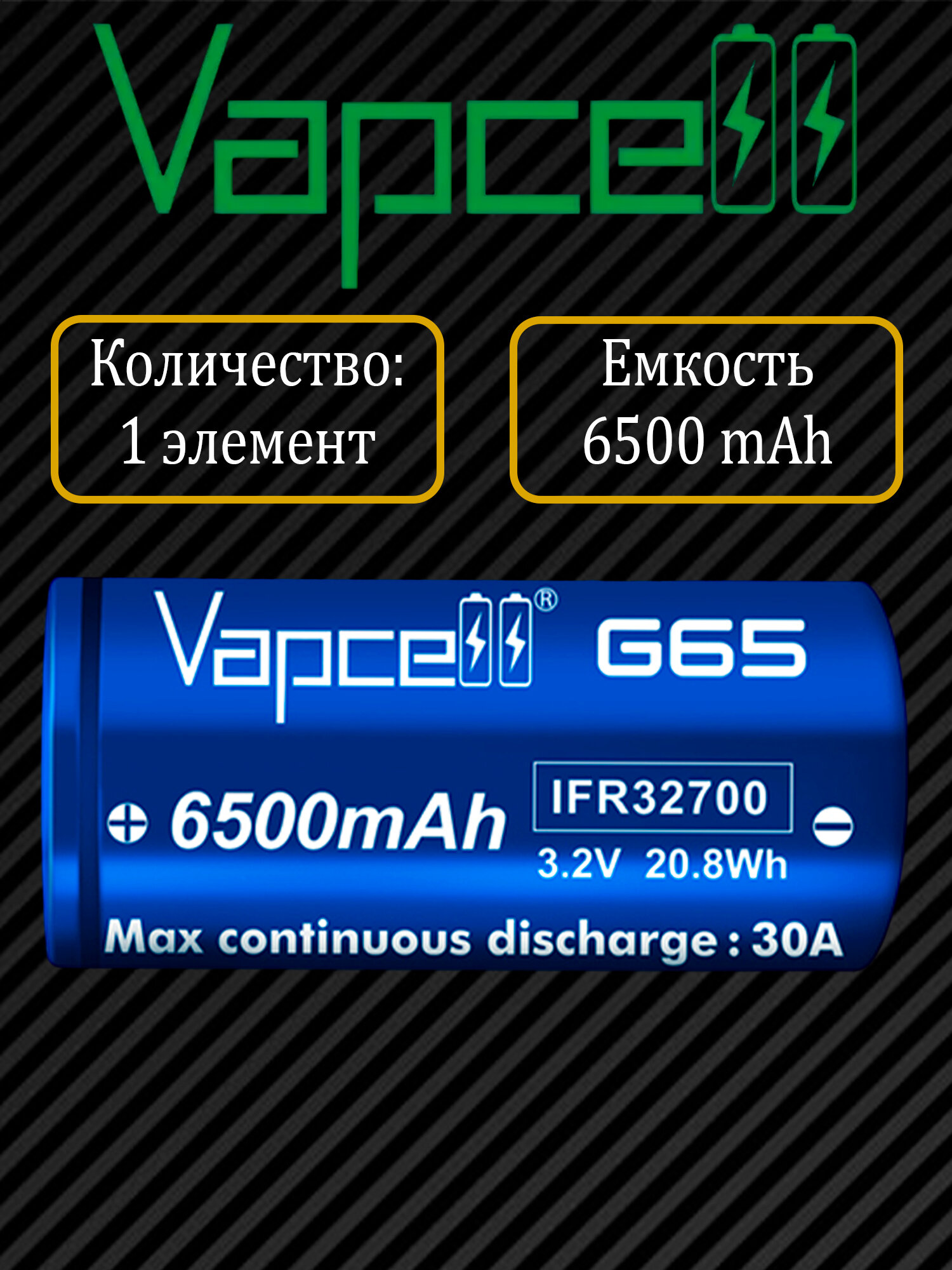 Аккумулятор Vapcell G65 IFR32700 6500mah 3.2V 30A синий, белый