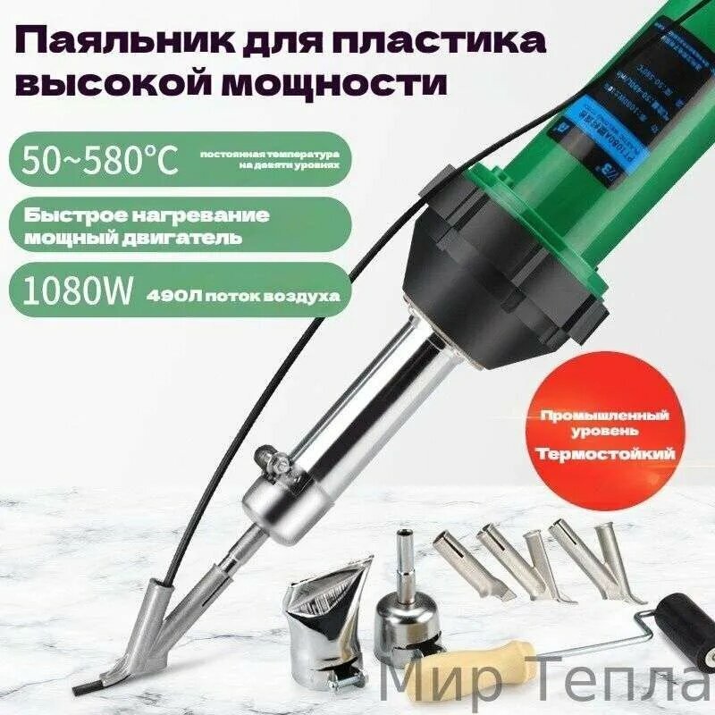 Фен для сварки пластика DELUK 1080 Вт