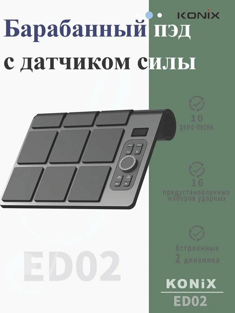 KONIX ED02 Портативные электронные ударные инструменты