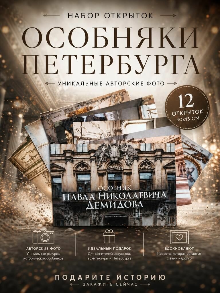 Набор фото-открыток "особняк Демидова"