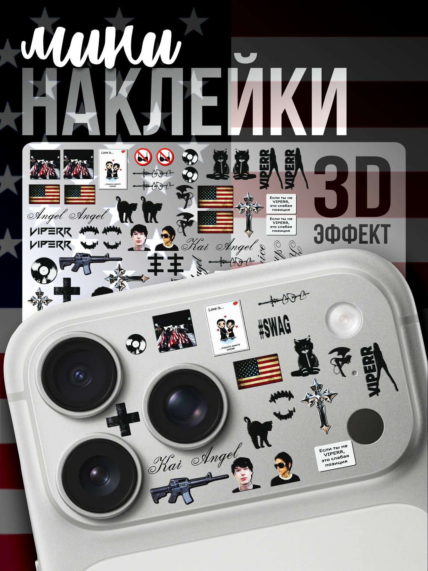 Мини наклейки на телефон Viperr Вайперр Kai angel 9mice 3Д