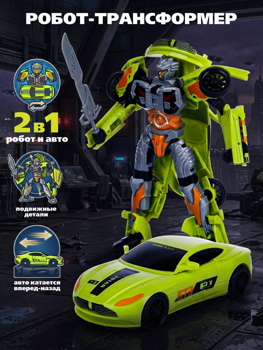 Игрушка робот трансформер для мальчика 2 в 1, Veld Co 133168