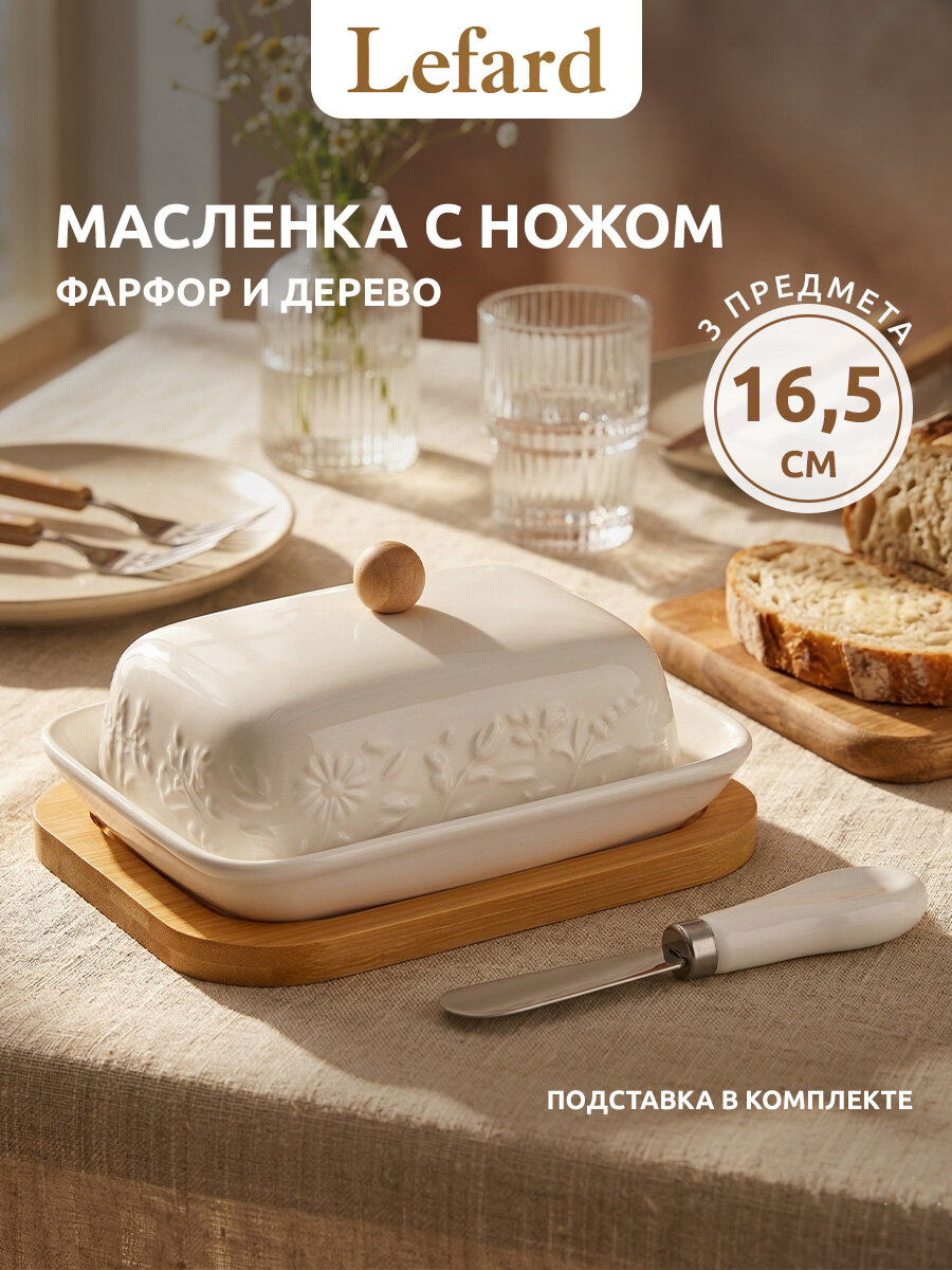 Масленка Lefard "Flower Story", с ножом для масла, 16,5*12,5*8 см, фарфоровая