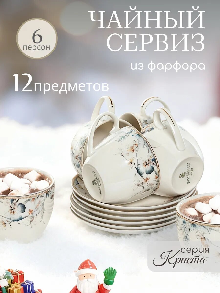 Чайный сервиз на 6 персон фарфор чашки 280 мл и блюдца
