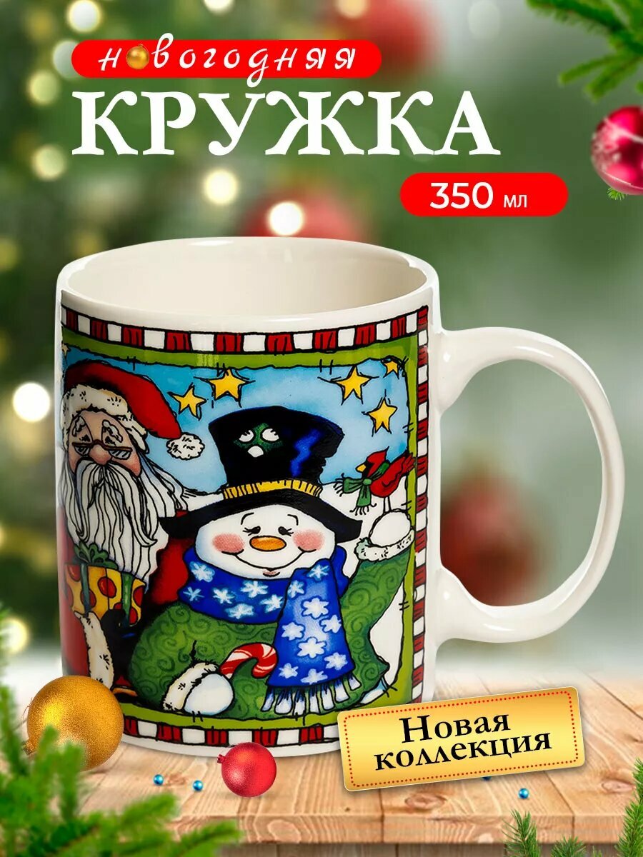 Кружка новогодняя подарок на новый год 2024